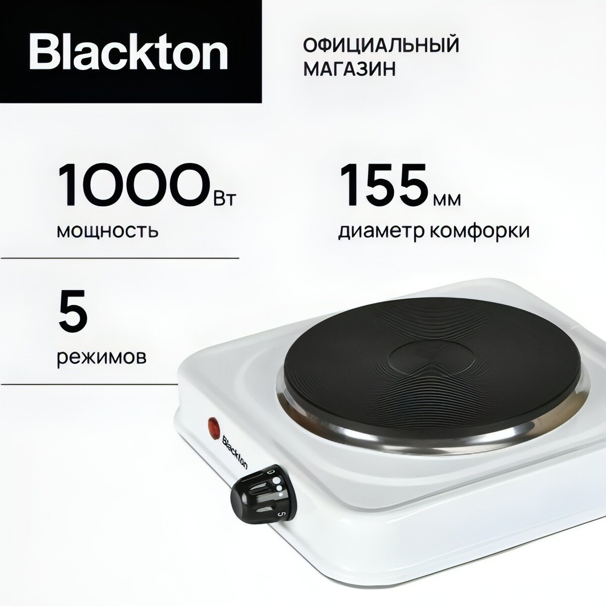 Электроплитка Blackton Bt-HP113W