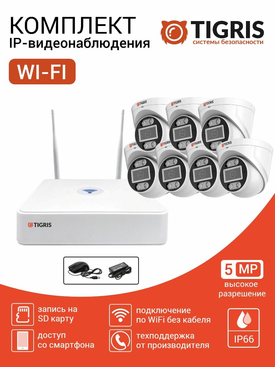 Готовый комплект видеонаблюдения wifi 5 Мп на 7 купольных камер