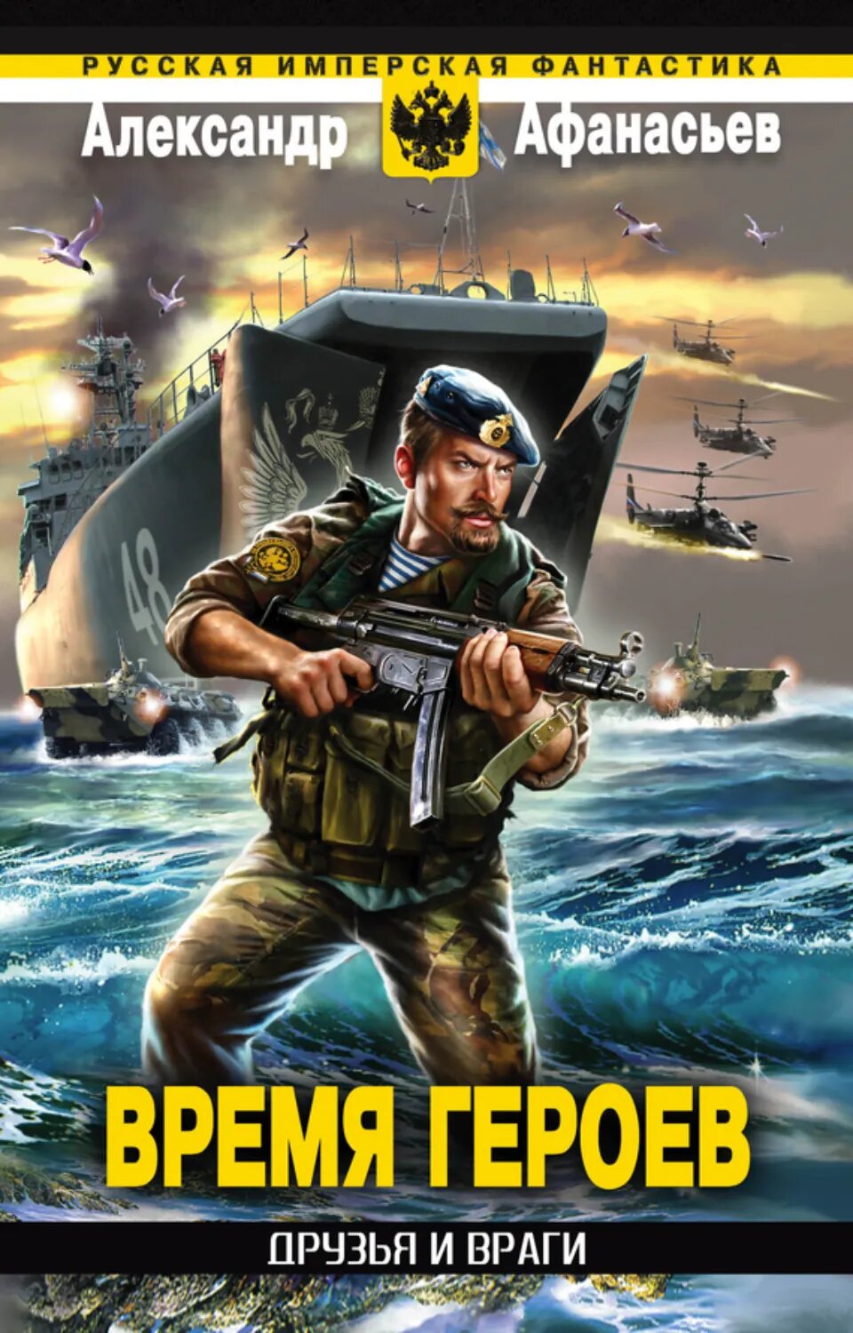 Друзья и враги [Цифровая книга]