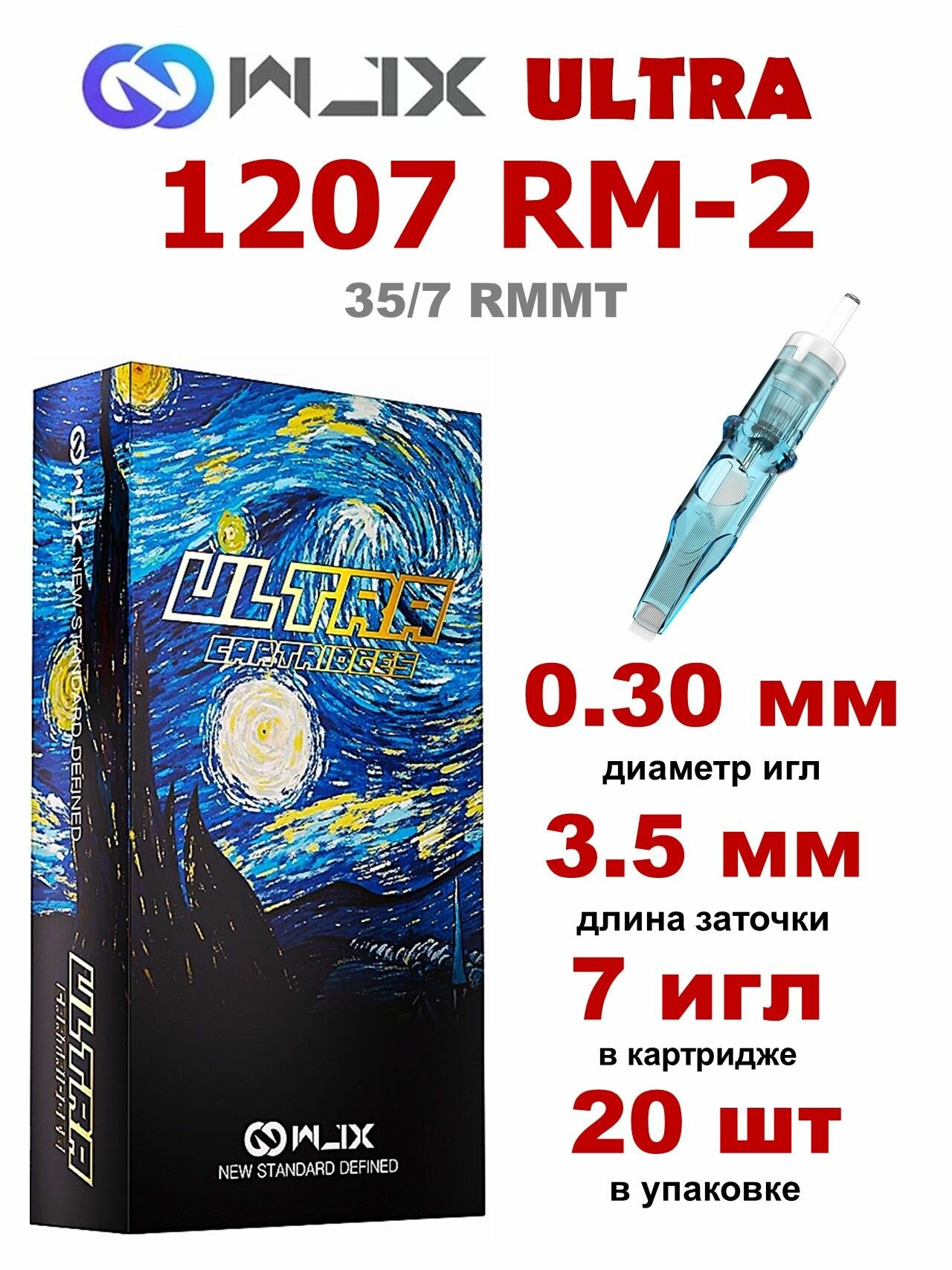 WJX Ultra Картриджи для тату 0.35мм/07 Round Magnum (12/07RM-2) - 20шт/Уп, Иглы для тату машинки