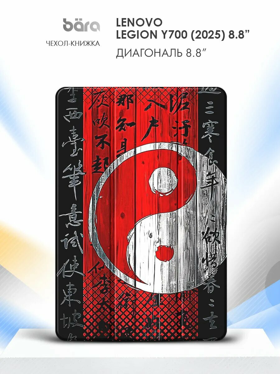 Чехол-книжка для планшета на Lenovo Legion Y700 (2025) 8.8”