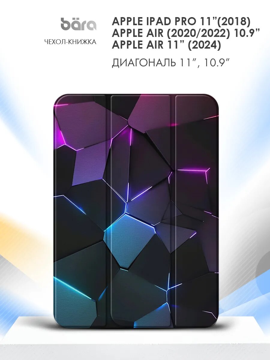 Чехол на Apple iPad Pro 11 2018/Air 2020-22 10.9/Air 11 2024 защитный