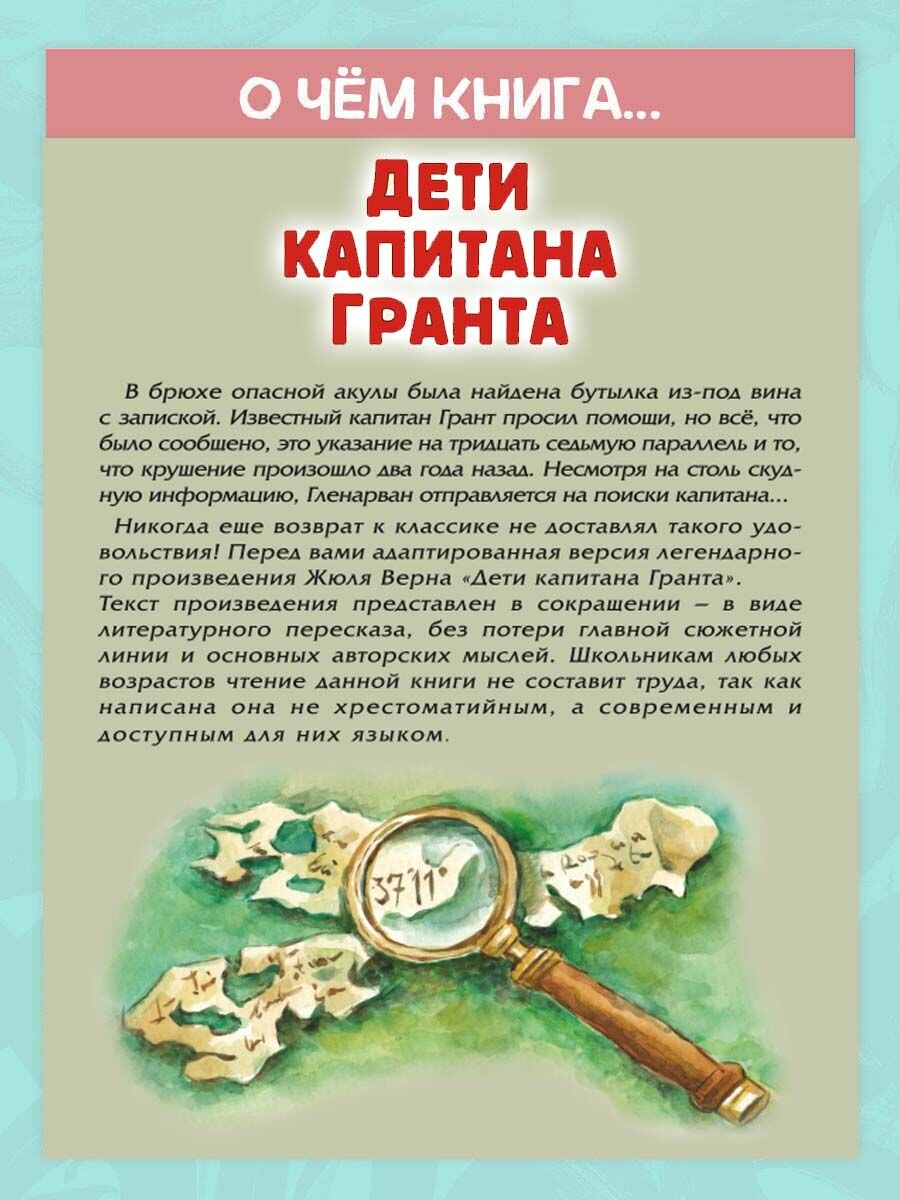 Дети капитана Гранта — фото 1