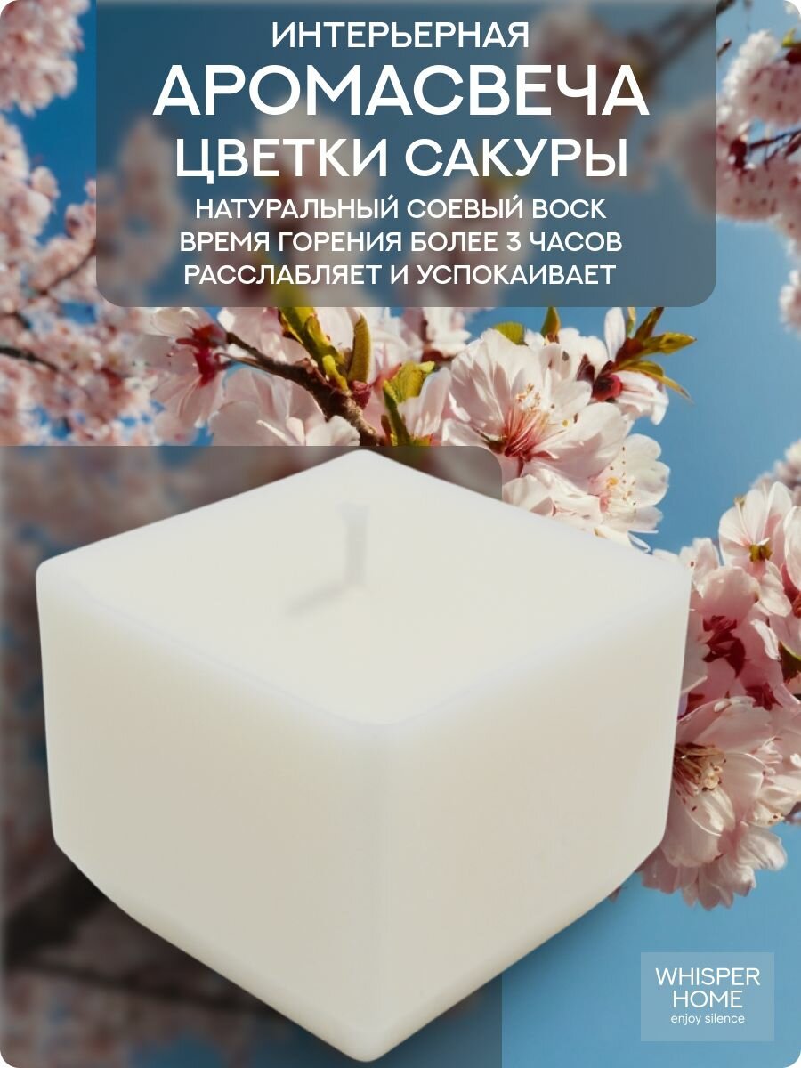 Свеча ароматическая "Цветки Сакуры"