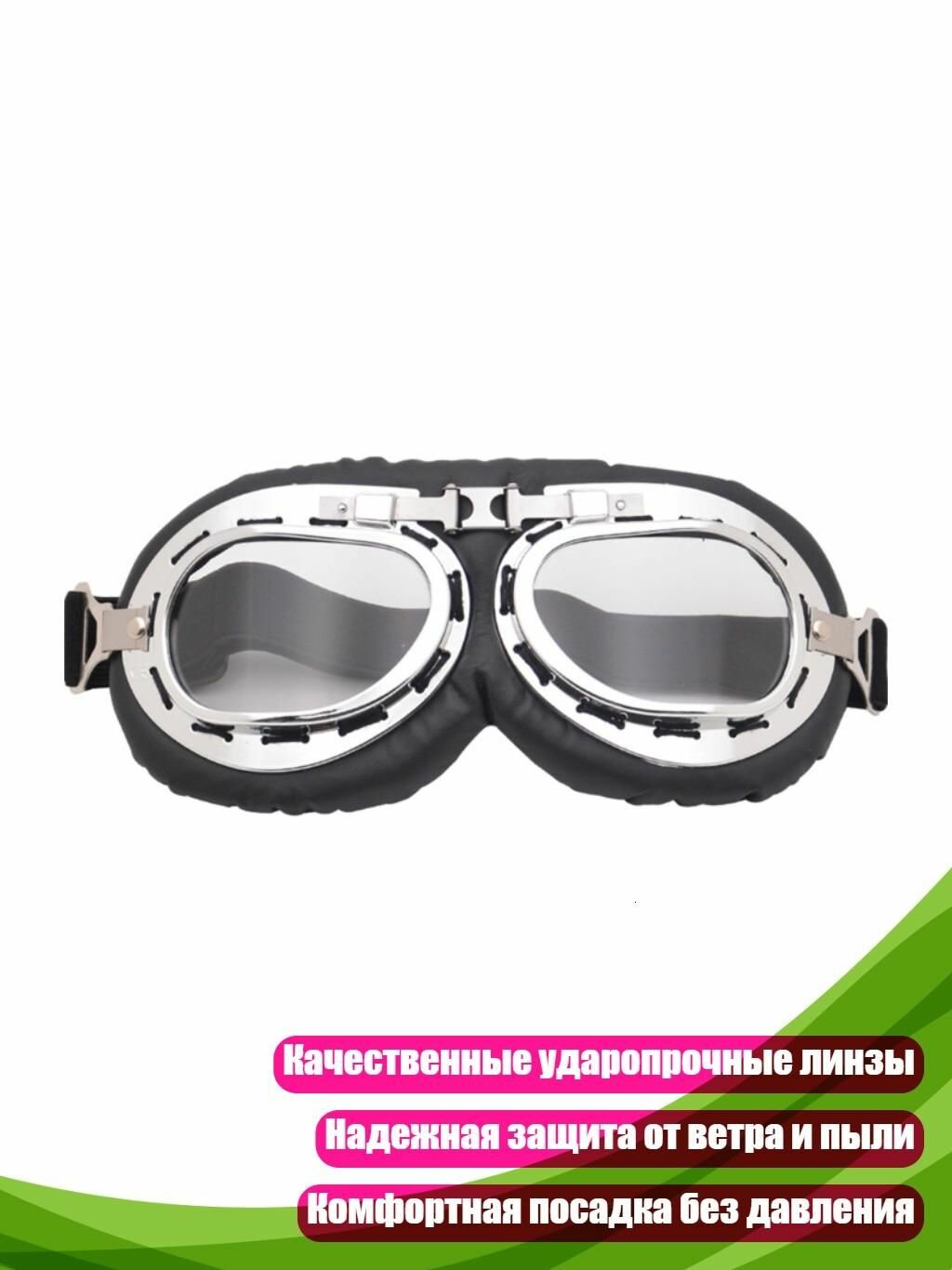 Винтажные кожаные очки для мотоцикла и квадроцикла, Clear