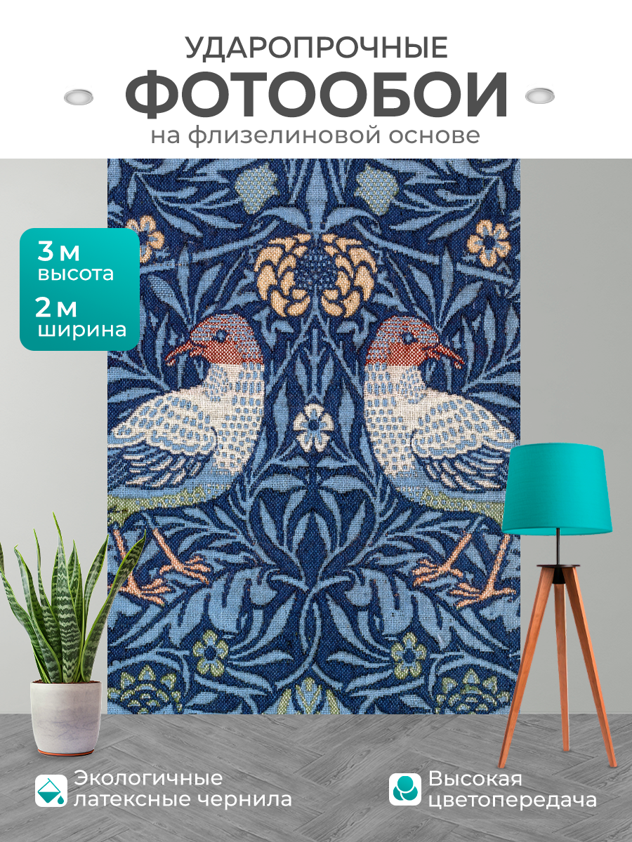 Фотообои моющиеся ударопрочные "Цветочные Птицы Винтаж Текстиль Винтажная текстильная ткань из птиц и цветов от William Morris птицы цветочный." 200x300 см. флизелиновые на стену