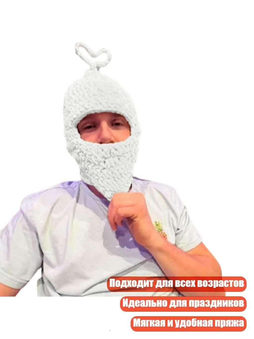 Балаклава "Хэллоуин", Белый