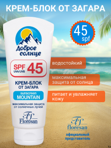 Флоресан FLORESAN Защита от солнца крем -блок от загара SPF 45 водостойкий, 125 мл, арт. Ф-113