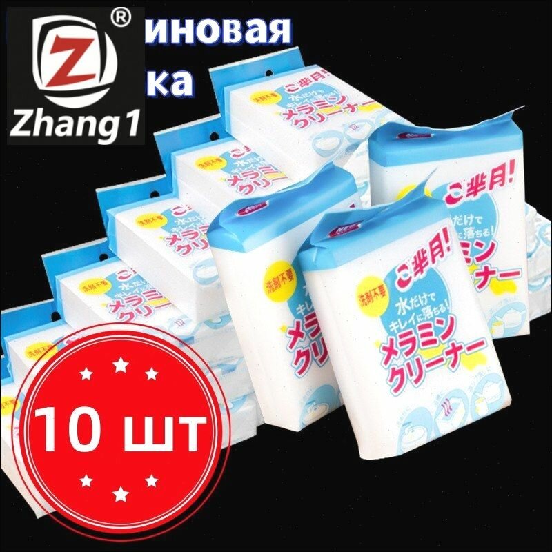 Губка, Меламин, 10 шт.