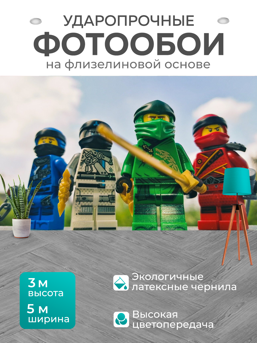 Фотообои моющиеся ударопрочные "Конструктор лего, ниндзяго, ллойд" 500x300 см. флизелиновые на стену