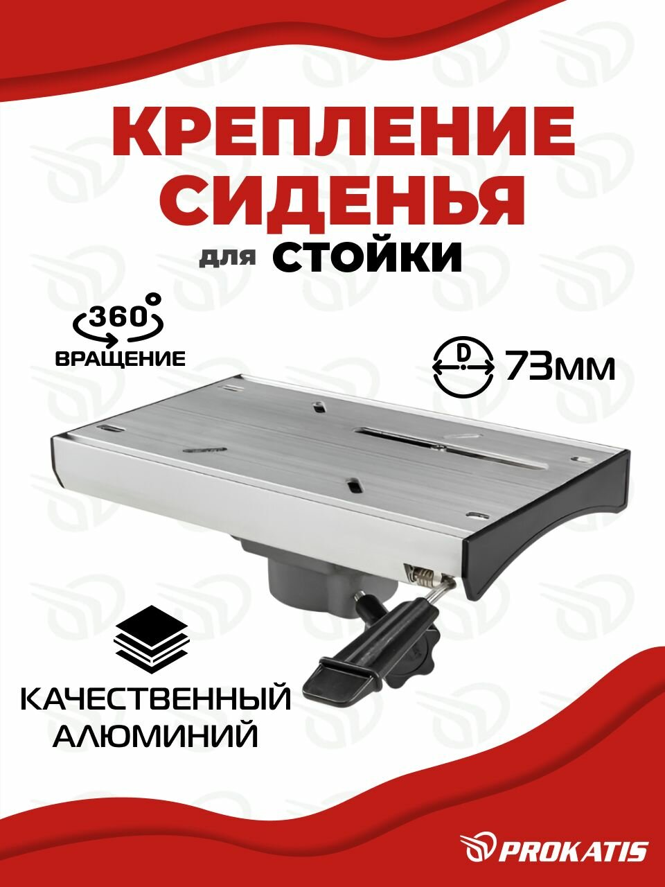 Крепление сиденья к стойке 73 мм
