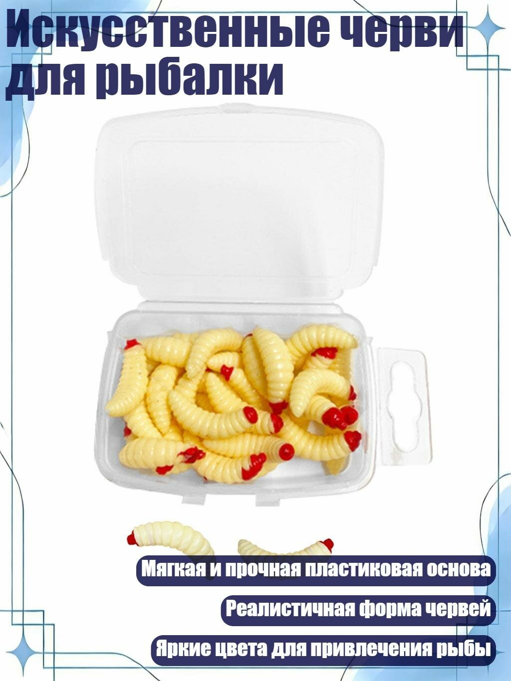 Искусственные черви для рыбалки, 30 желтый