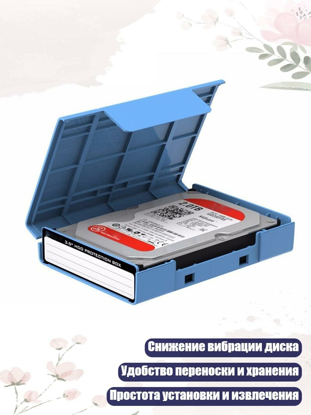 Чехол для жёсткого диска 3,5 дюйма, Синий