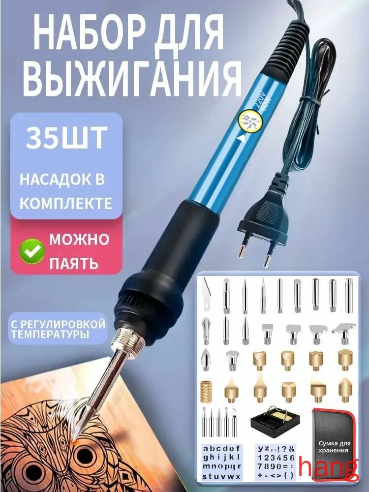 Набор инструментов для пирографии по дереву из 35 предметов, выжигатель по дереву детский