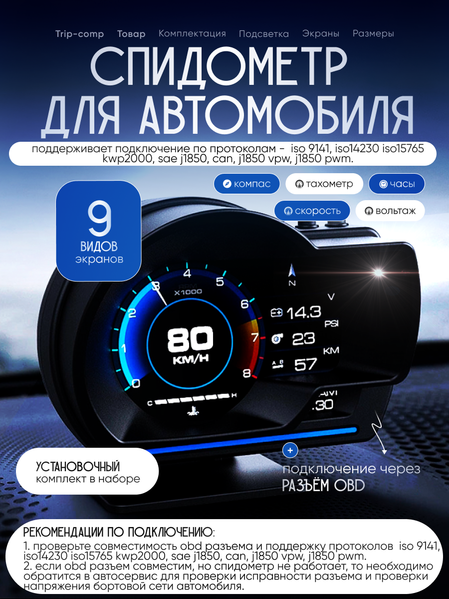 Спидометр для автомобиля Trip-comp , бортовой компьютер, графический дисплей