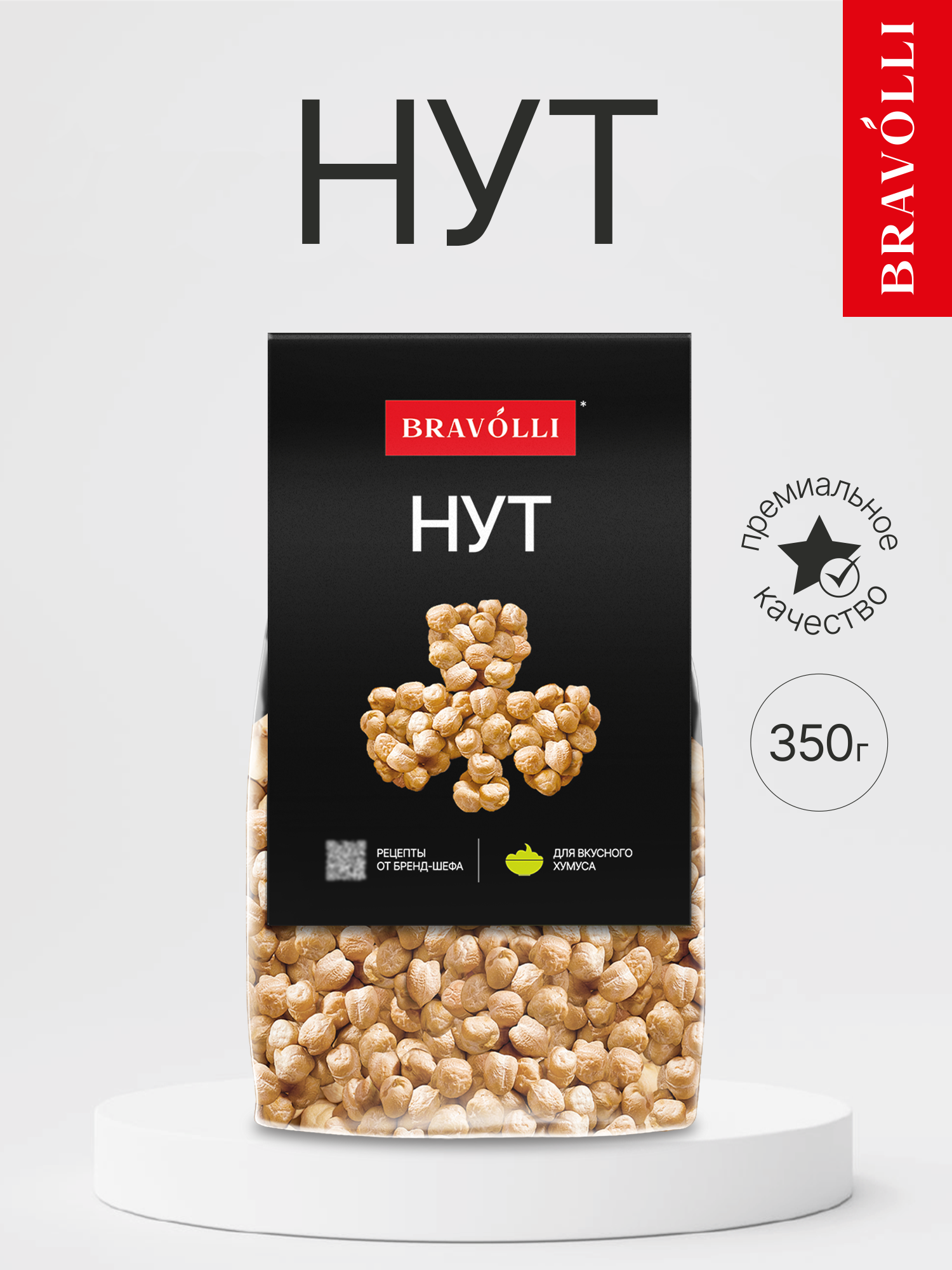 Нут Bravolli! 350г