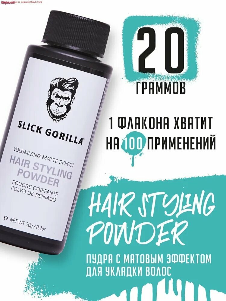 Slick Gorilla Пудра для укладки волос, 20 мл
