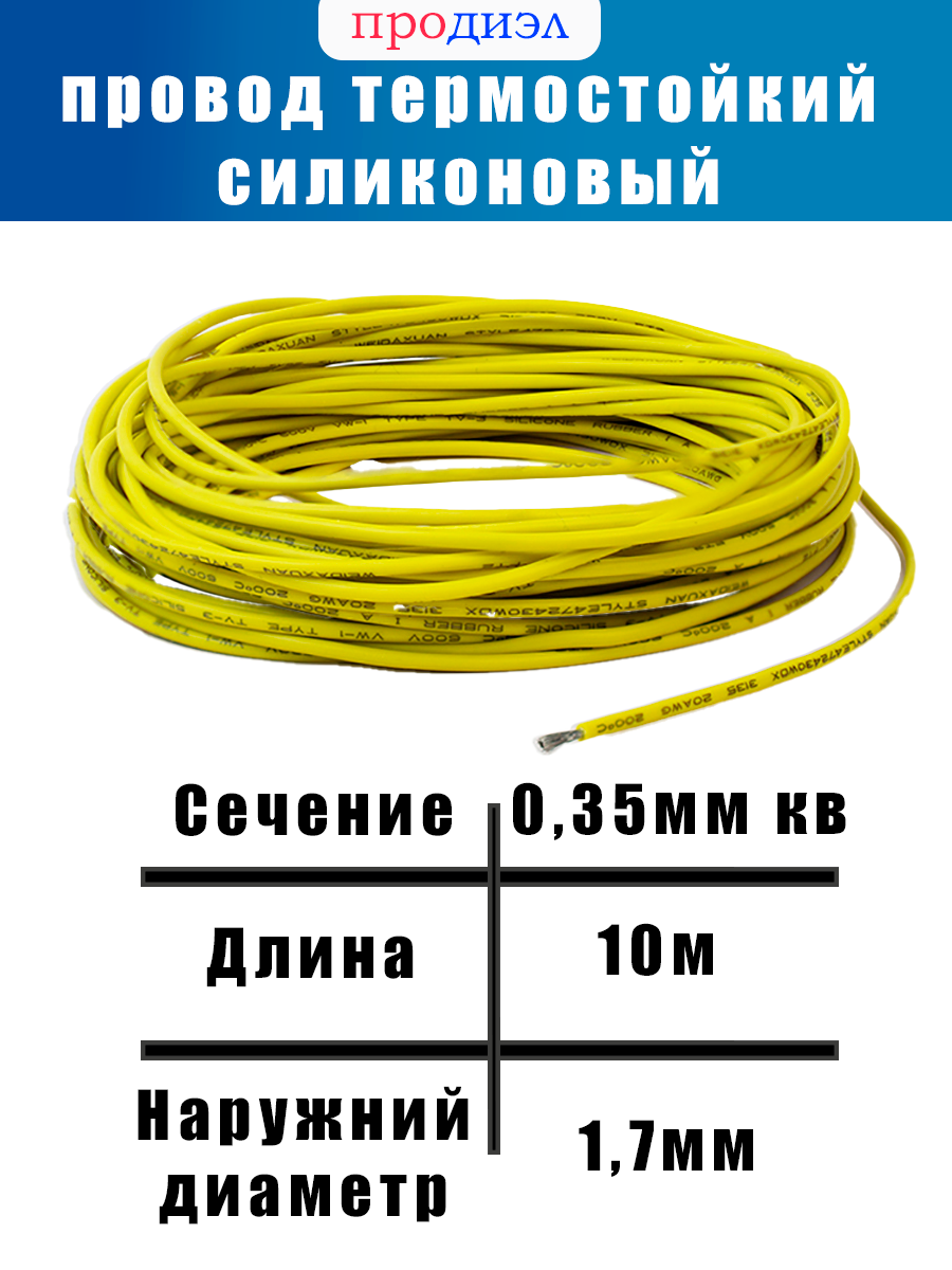 Провод силиконовый 22AWG 0,35 мм кв, длина 10 м, луженая медь