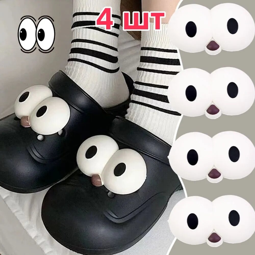Джиббитсы 4 шт
