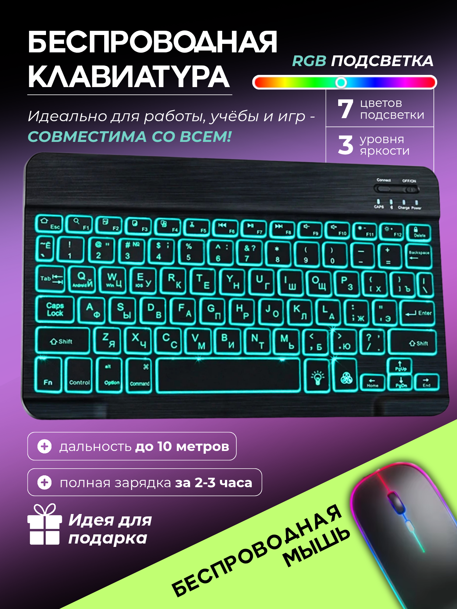 Беспроводная bluetooth-клавиатура с подсветкой и мышь (блутус)