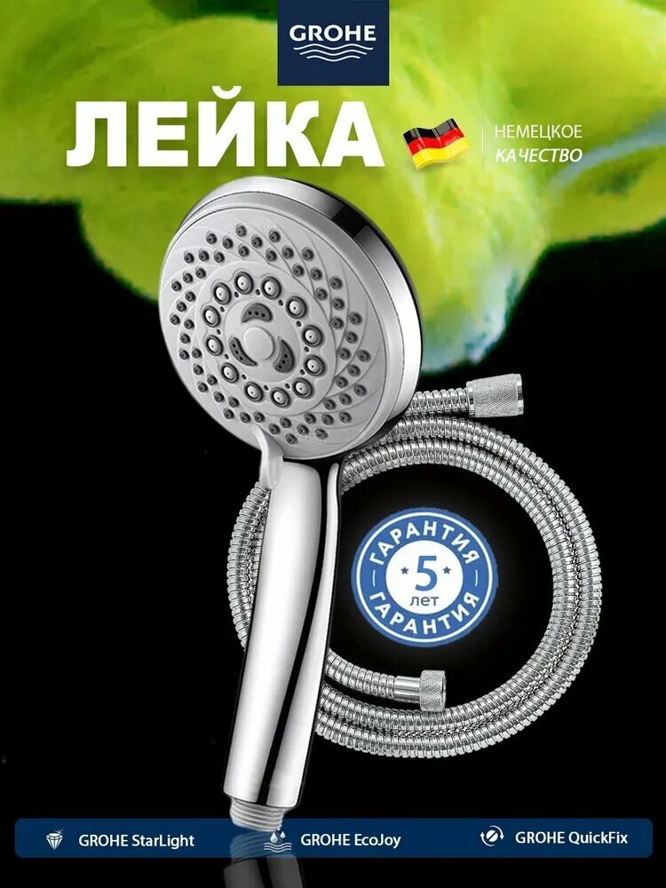 Лейка для душа