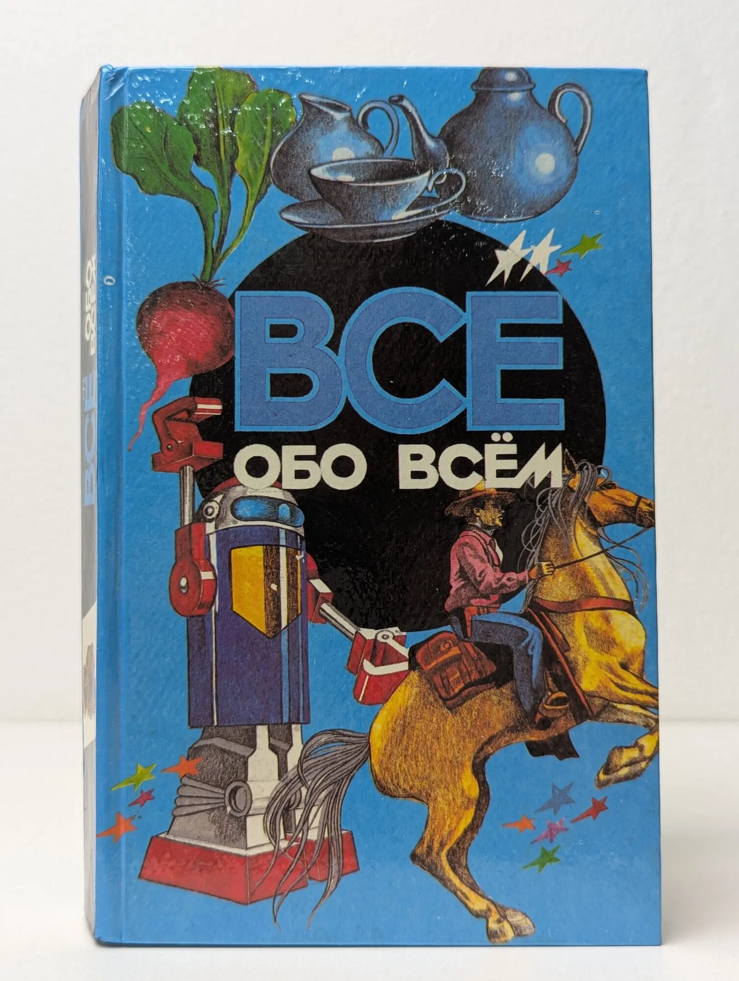 Все обо всем. Популярная энциклопедия для детей. Том 6 Сборник 1994