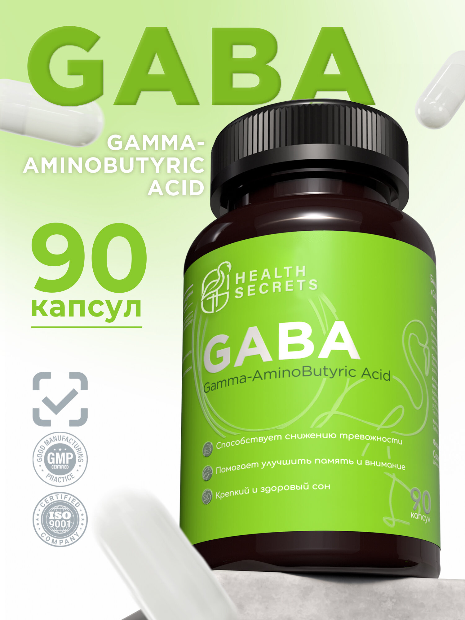 GABA • Аминокислота для мозга и мышц • Антистресс и восстановление • 90 капсул