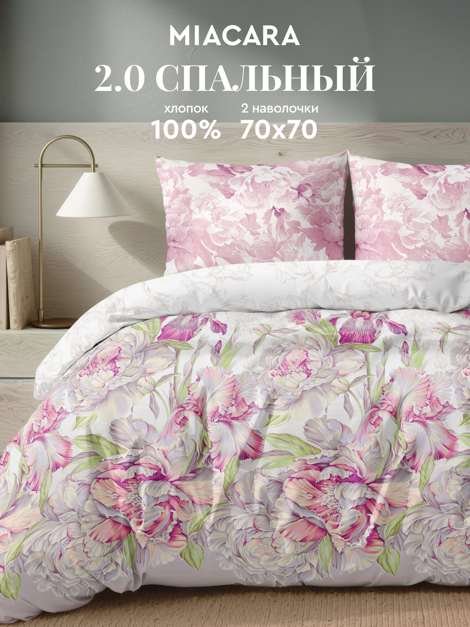 Mia Cara Комплект постельного белья 2 спальный, Бязь, нав. 70х70, Царство пионов, бело-розовый