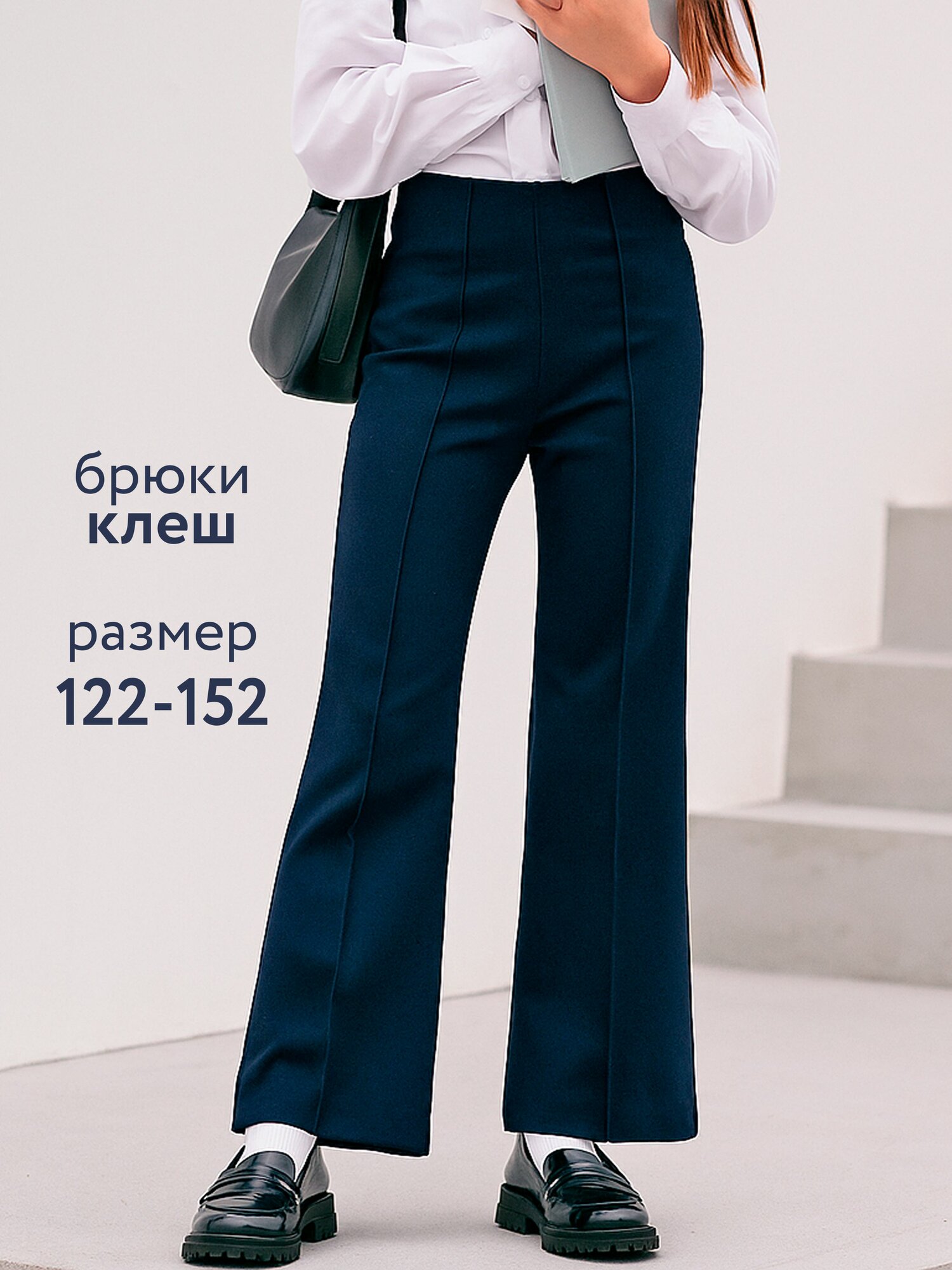 Брюки классические "Школьная коллекция"