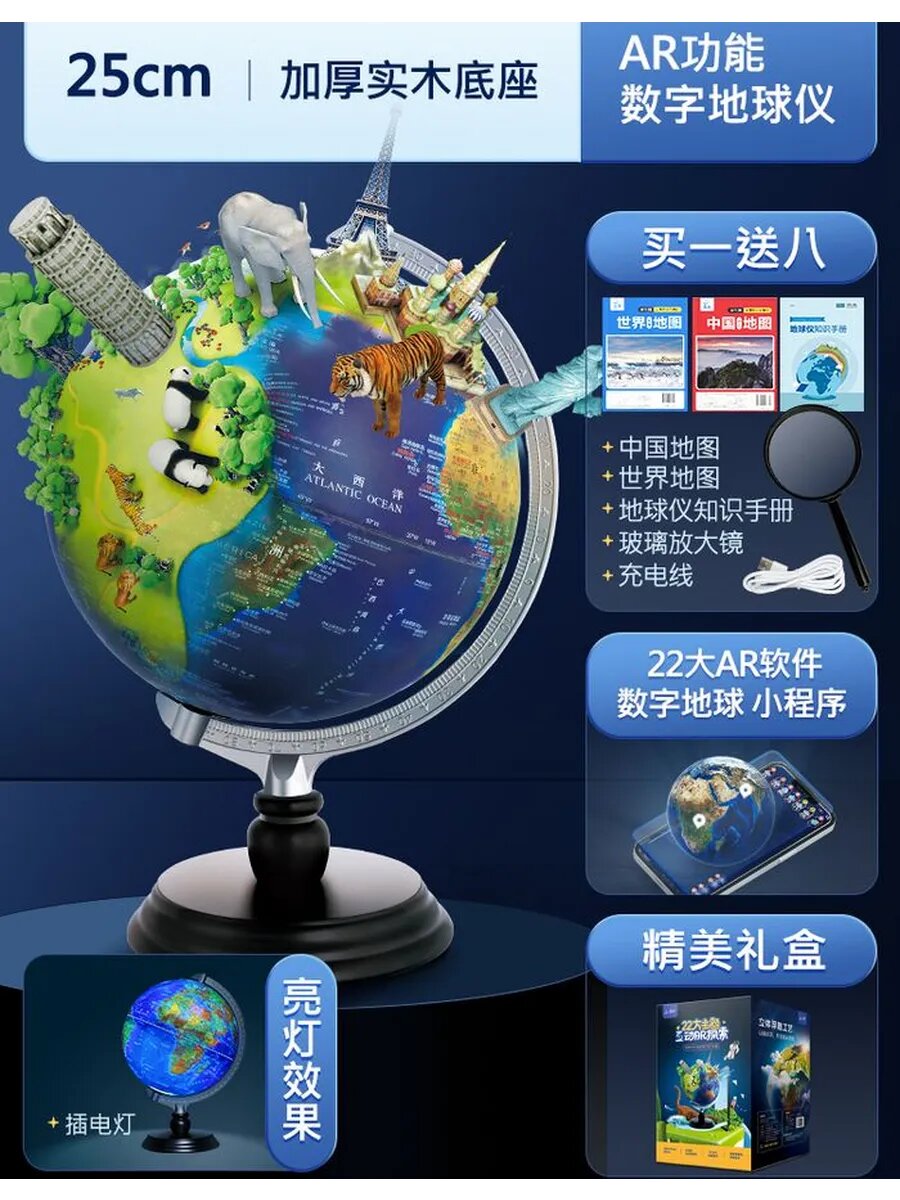 Глобус 3D рельефный AR (25 см, подключение, 360° вращение)