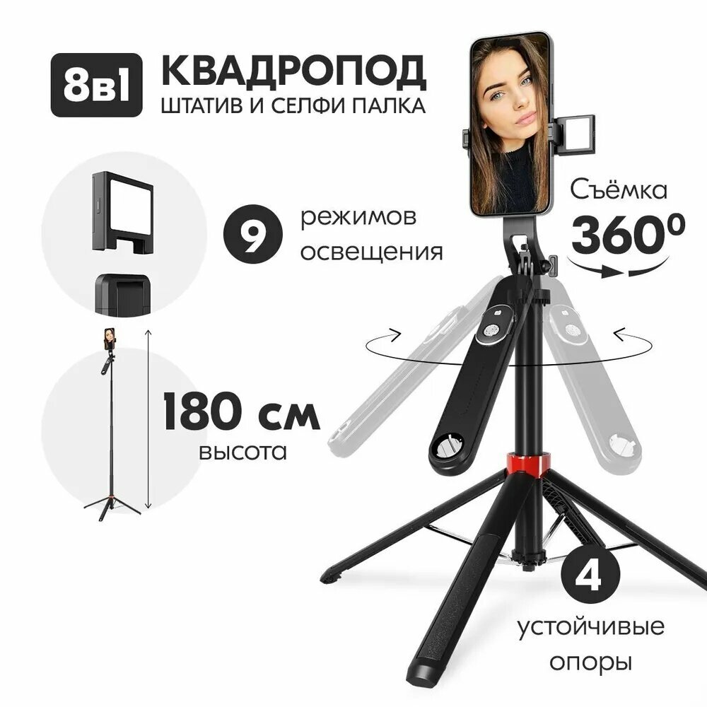 Монопод для селфи