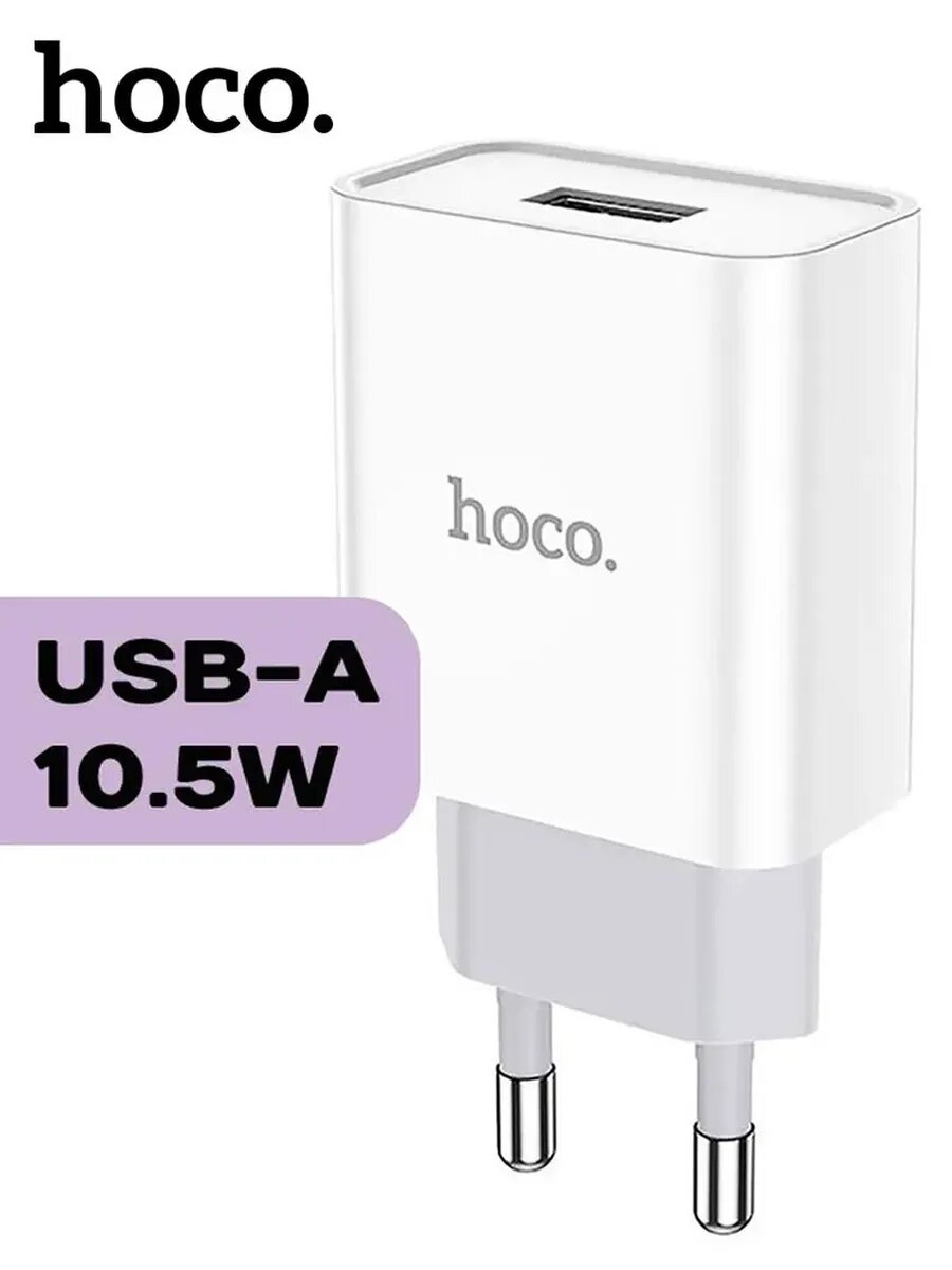 Сетевое зарядное устройство Hoco C81A USB-A 10.5W, белый (зарядка для iPhone, Android)