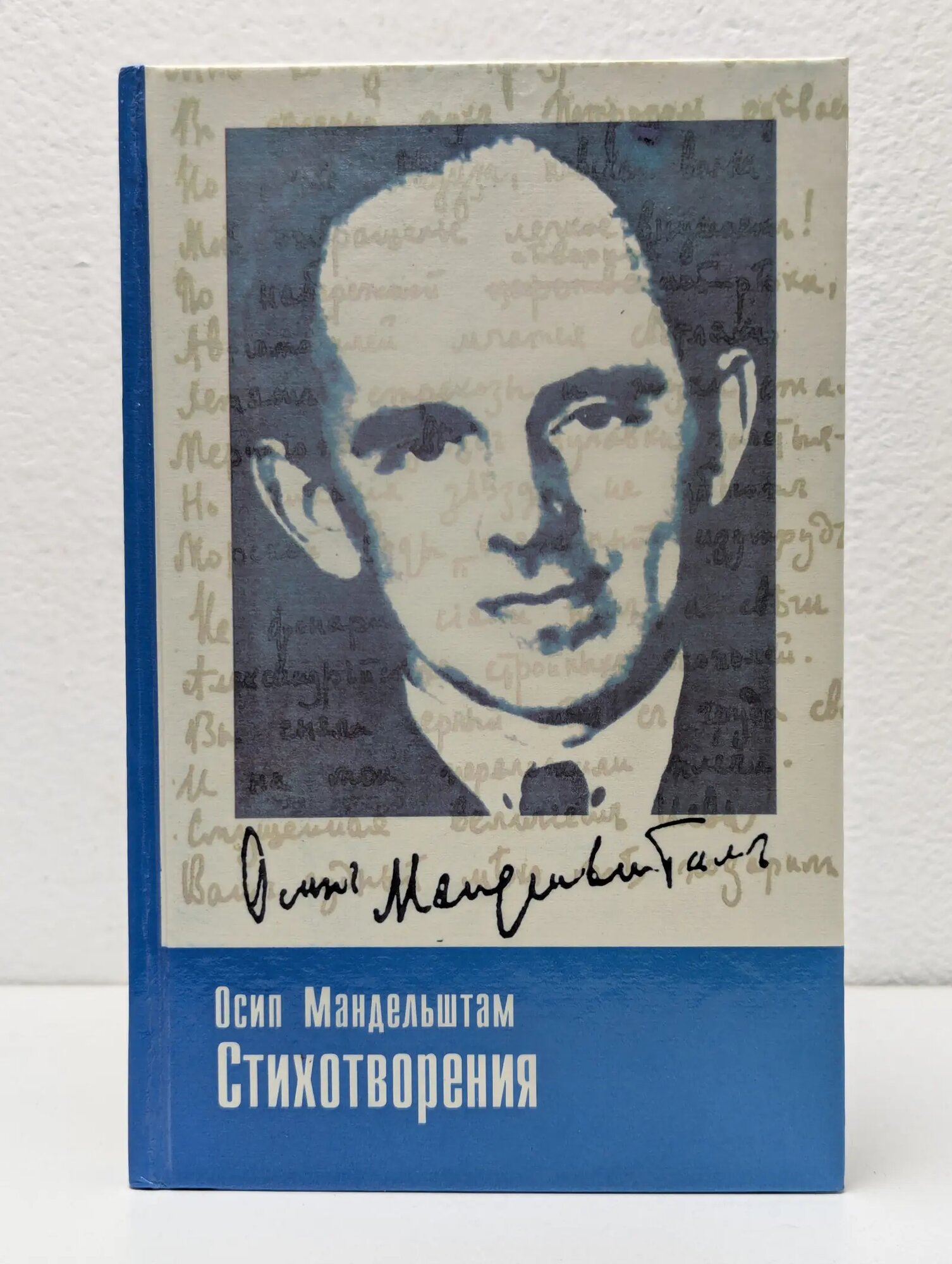 Осип Мандельштам. Стихотворения Мандельштам Осип Эмильевич 1997