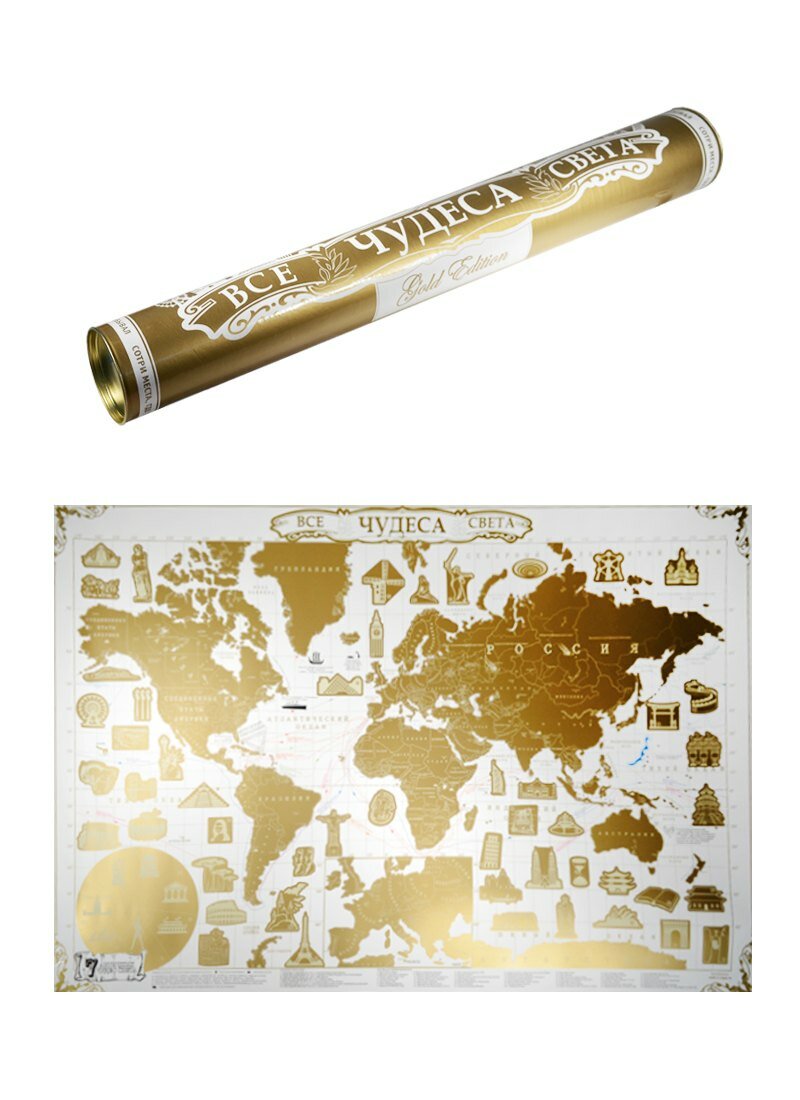 Скретч-карта мира Все чудеса света. Gold Edition в