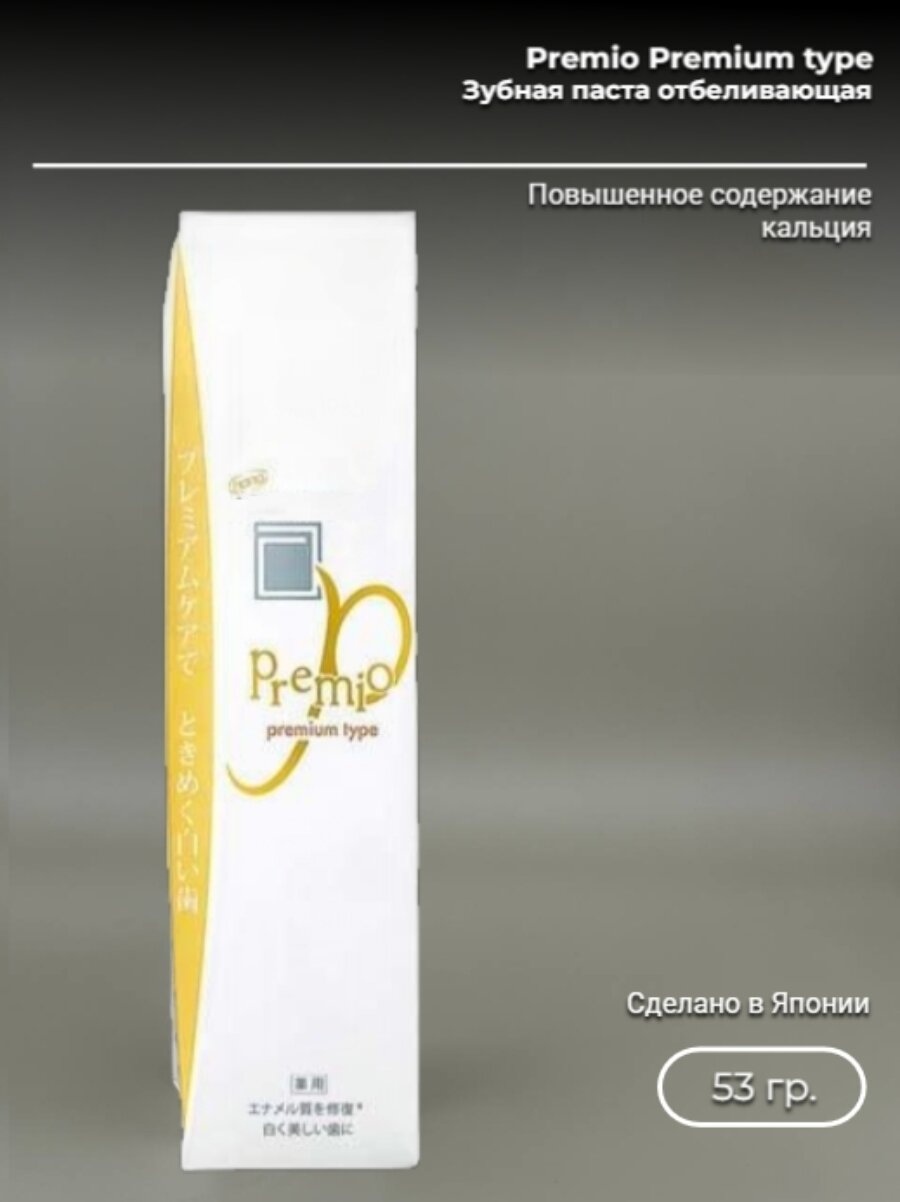 Premio Premium type 53 гр. Зубная паста отбеливающая