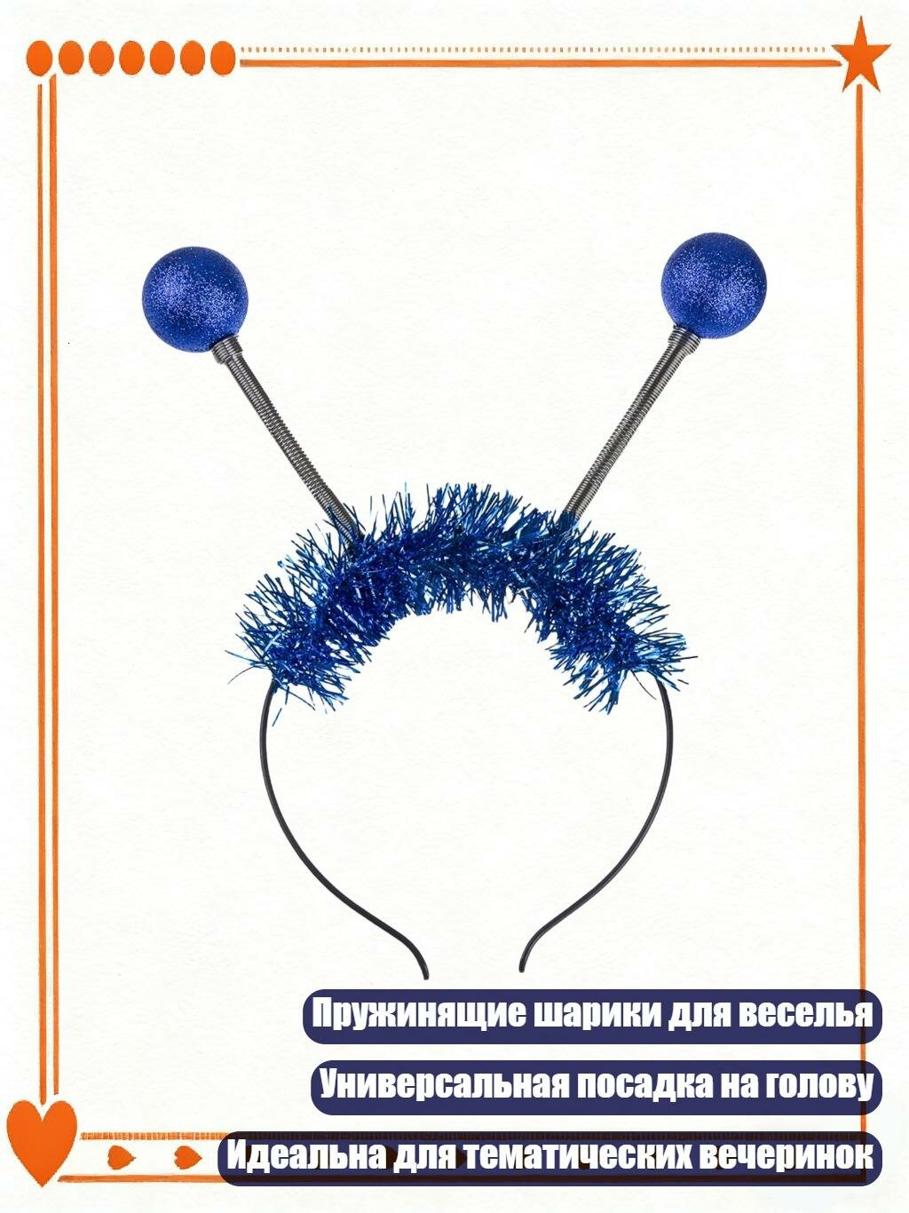 Светящаяся головная повязка «Инопланетянин», Синий