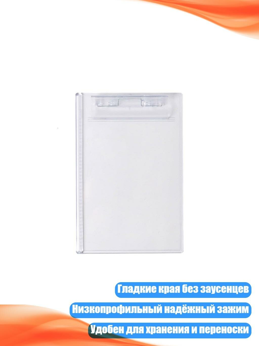 Прозрачная акриловая подставка-клипборд, A5