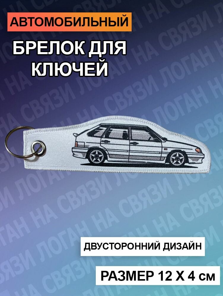 Брелок