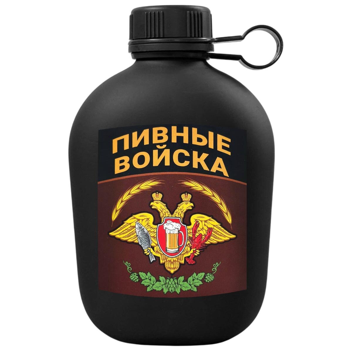 Походная фляга "Пивные войска" с виниловой наклейкой (1 л; алюминиевый сплав; 19.5х12х7 см)