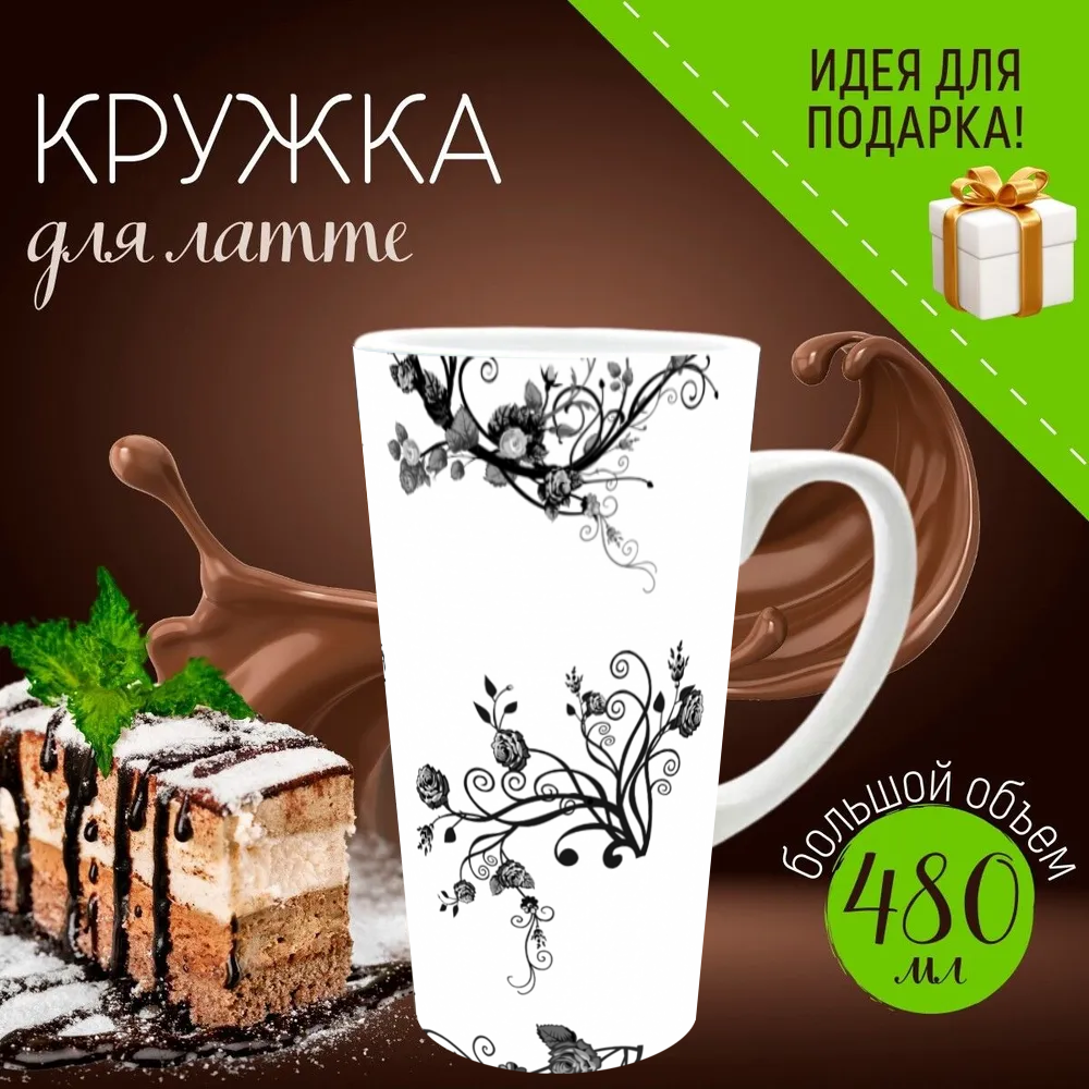 Кружка латте керамическая большая для чая и кофе с прикольным принтом "Векторных элементов Rose 03 Набор 6 векторных роз элемента на белом роза вектор красота любовь цветы." 500 мл.