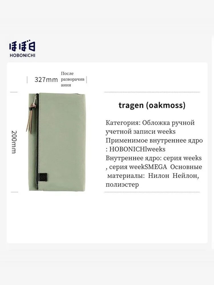 HOBONICHI Обложка для книги/блокнота тканевая многоразовая weeks