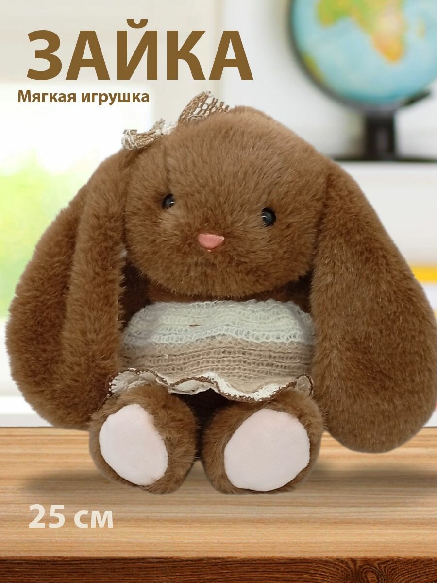Мягкая игрушка - Зайка с длинными ушами, в вязаной юбке и с бантом. 25 см. с наполнителем из шариков-антистресс.
