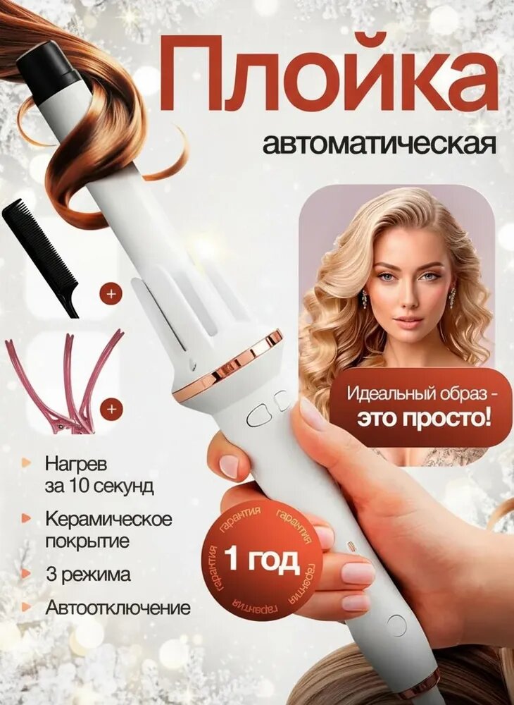 Щипцы для завивки волос, автоматическая щипцы для завивки волос LUV белый