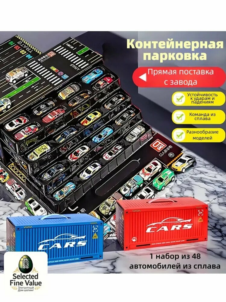 Стоянка контейнеров, 48 легковых автомобилей с металлическим корпусом