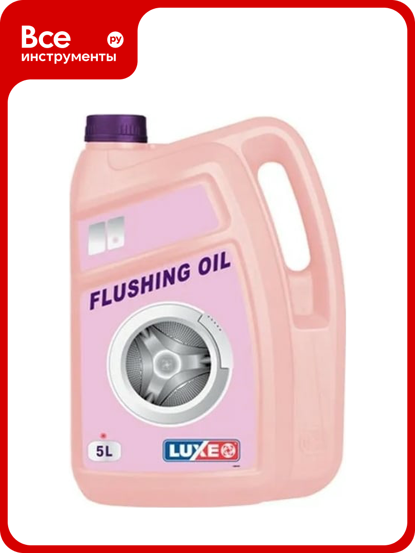 Промывочное масло LUXE 5 л 601 — бытовое средство для очистки ДВС и трансмиссии, безопасный растворитель для деталей