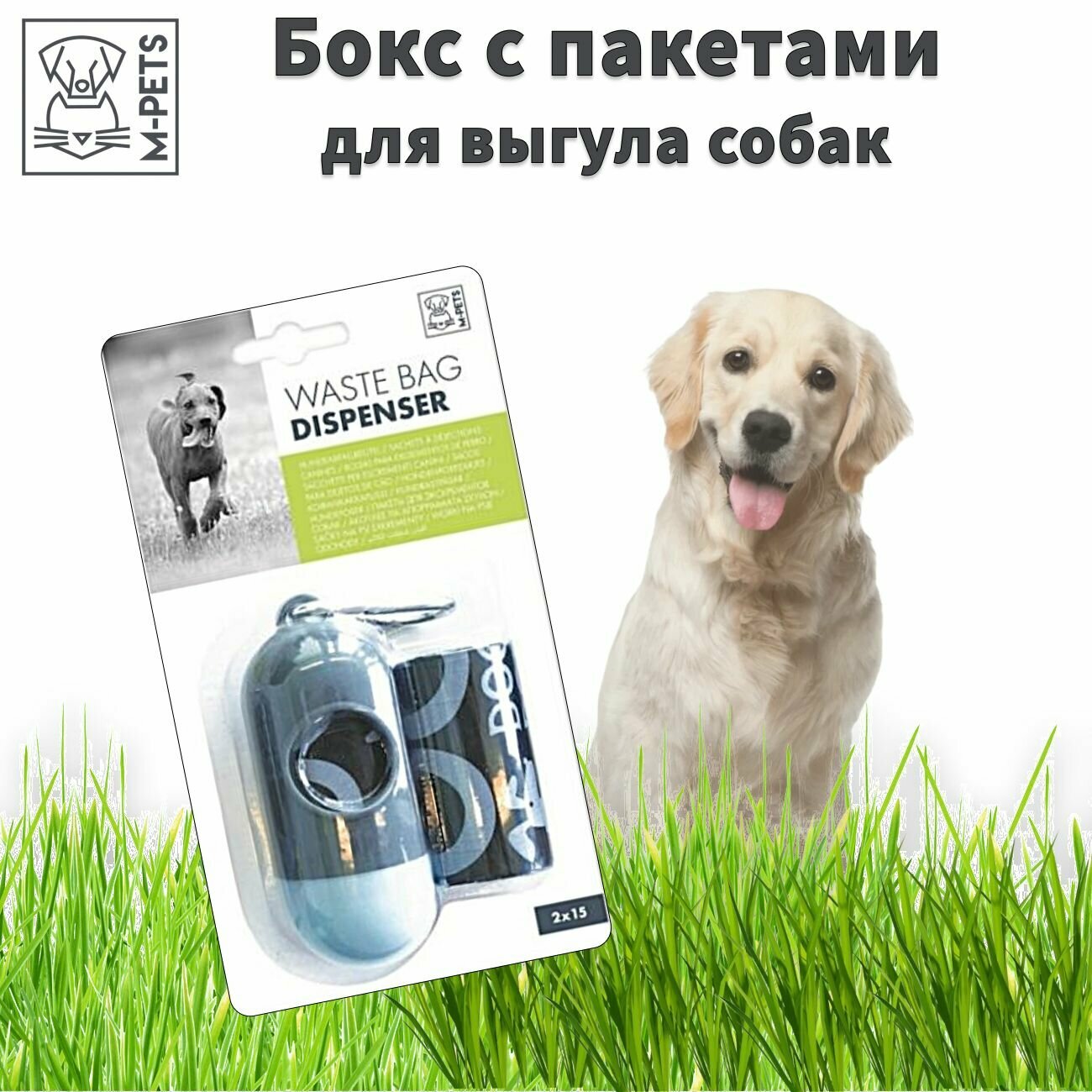 M-PETS Бокс с пакетами для выгула собак