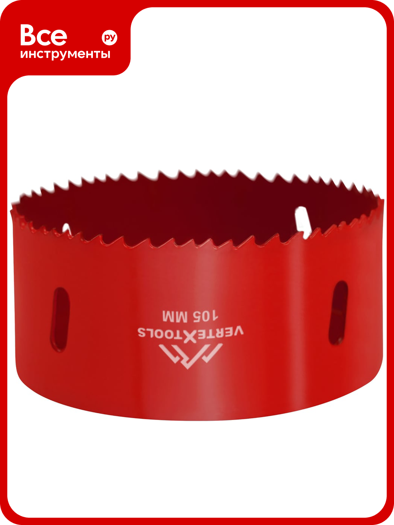 Коронка биметаллическая по металлу 105 мм vertextools 2525-105