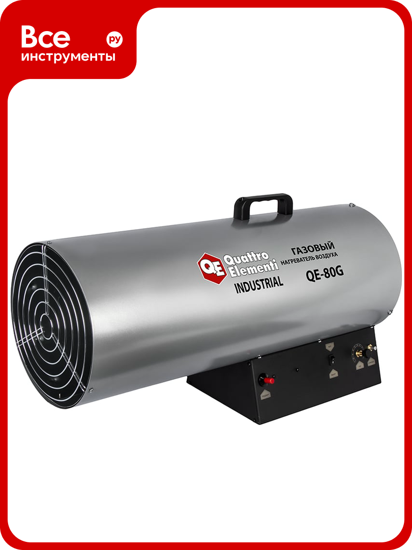 Газовая тепловая пушка QUATTRO ELEMENTI QE-80G 248-573