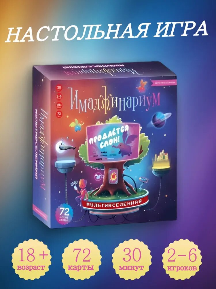 Имаджинариум мультивселеннаямультивселеннаямультивселеннаямультивселенная