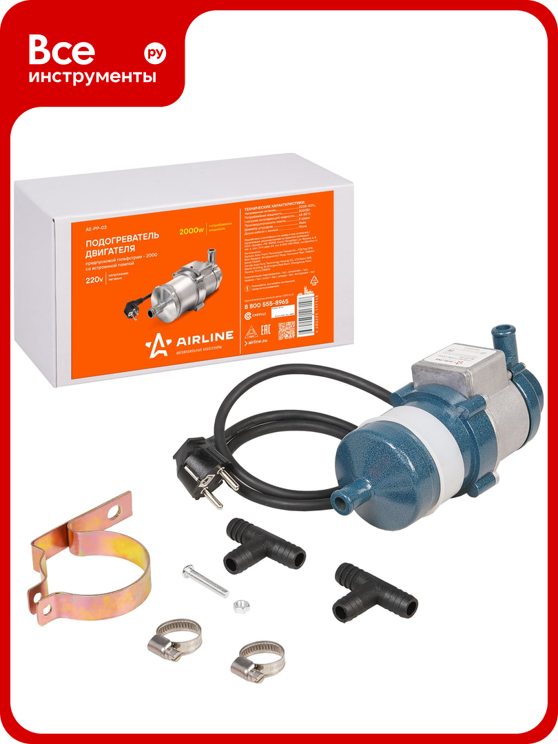 Предпусковой подогреватель двигателя AIRLINE ГОЛЬФСТРИМ-2000 с помпой, 220 В, 2000 Вт AE-PP-03